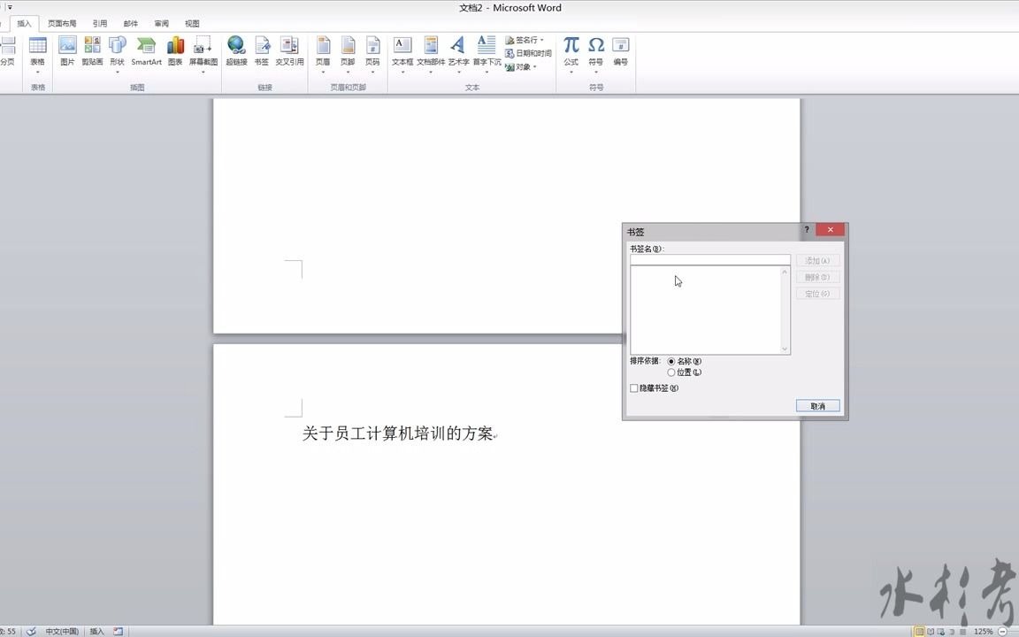word35书签和交叉引用