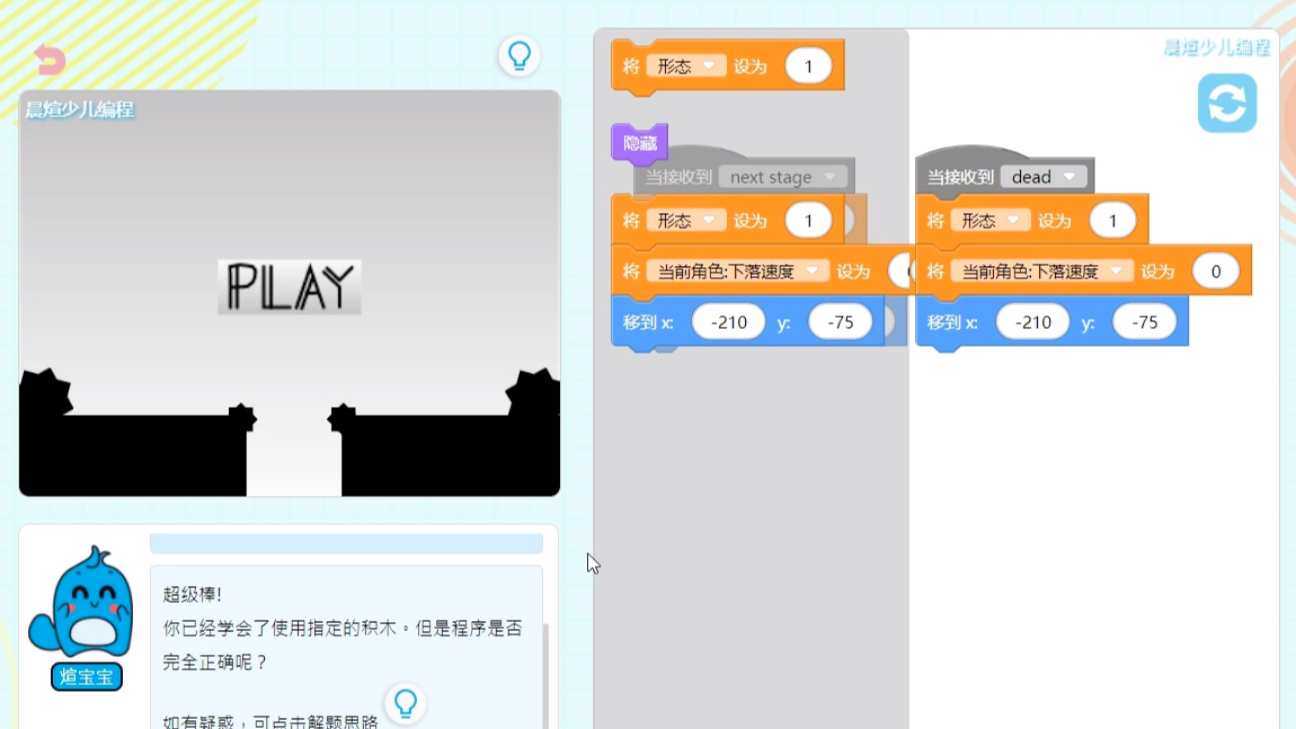 原力(九)-少儿编程闯关式课程教学-scratch练习
