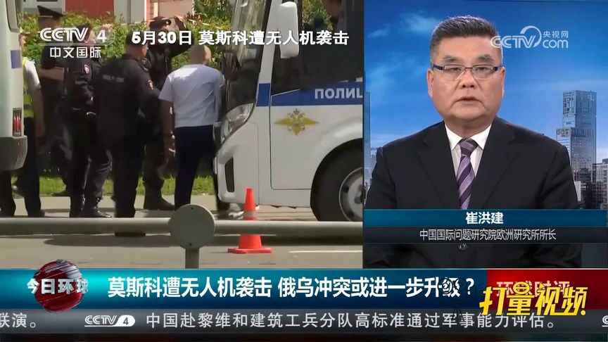 俄罗斯莫斯科遭无人机袭击,俄乌冲突或进一步升级?专家深度分析