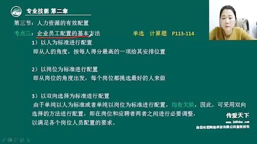 人力资源管理师高频考点-专业技能(企业员工配置的基本方法)