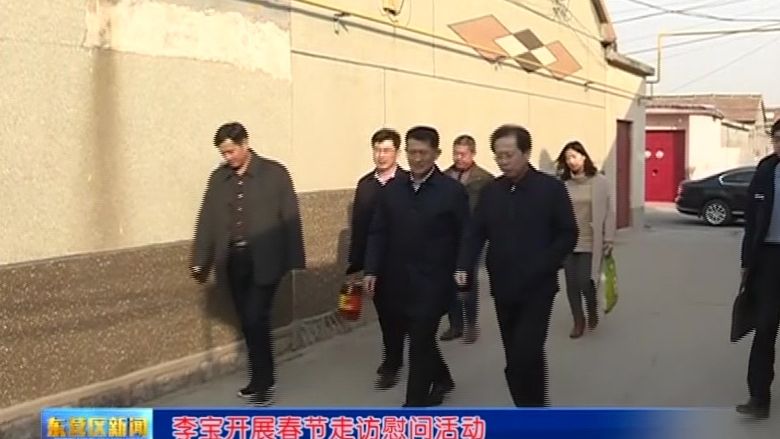 李宝开展春节走访慰问活动