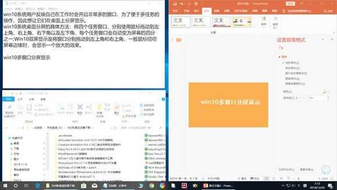 win10多窗口分屏显示