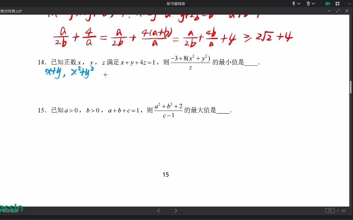 基本不等式练习14-15