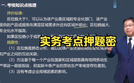 23年 咨询工程师 实务 考点押题 林
