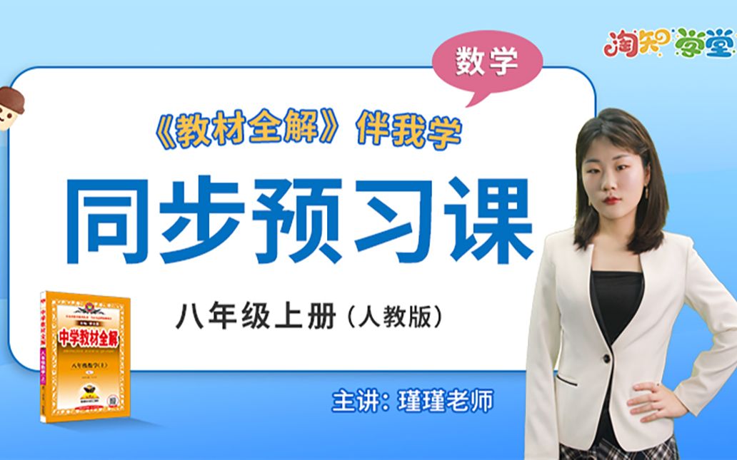 暑期同步预习课--数学八年级上册第3讲 多边形及其内角和