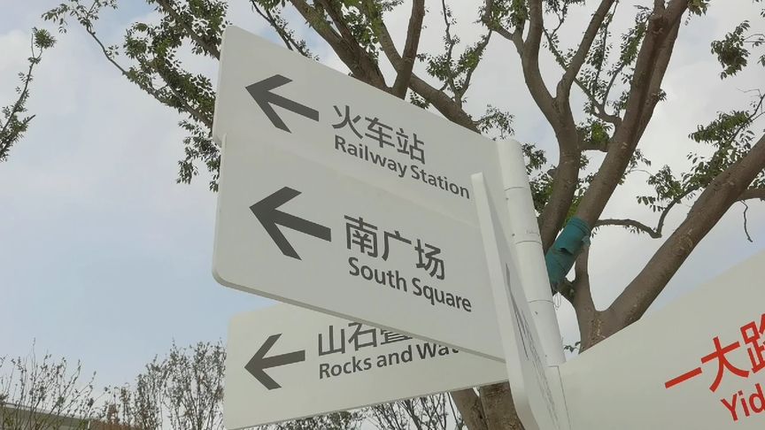 嘉兴火车站 城市森林