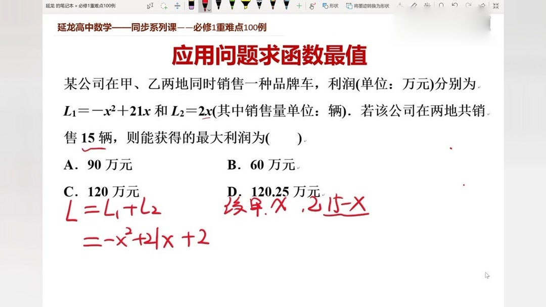 高中数学必修1同步课程函数应用题求函数最值难度不大但容易出错