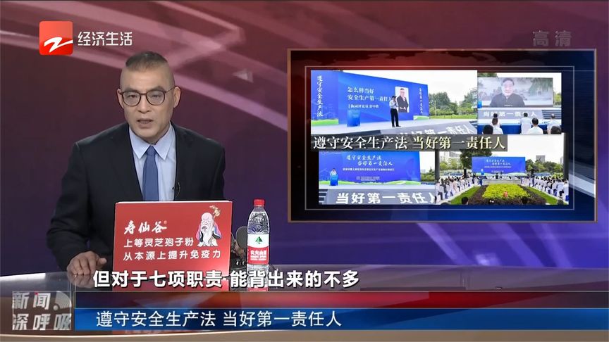 遵守安全生产法 当好第一责任人