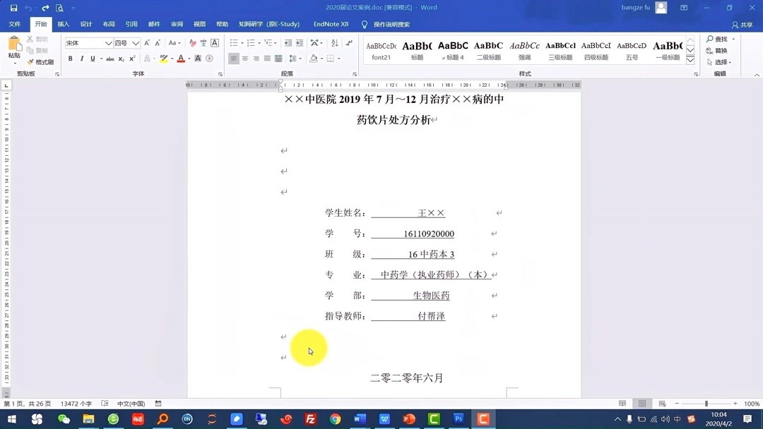 毕业论文写作指导-为什么句末没法添加下划线