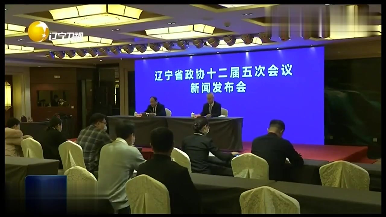 辽宁省政协十二届五次会议将于1月19日在沈阳召开