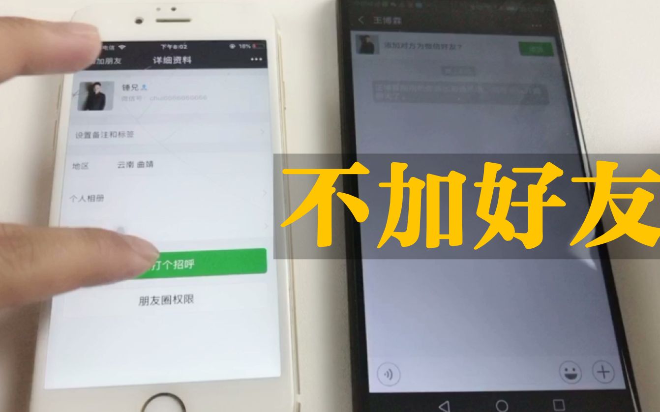 微信不加好友也能跟对方聊天,还有谁不知道吗