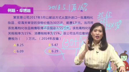 第41讲进口环节应纳消费税的计算、特殊环节应纳消费税的计算