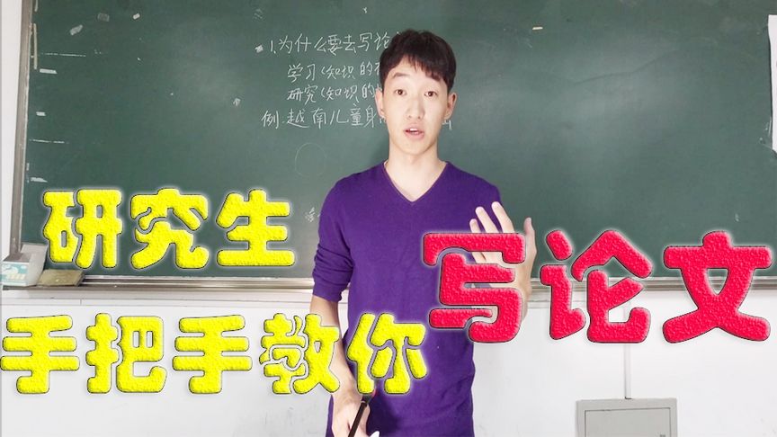 研究生手把手教你写论文/保姆级论文写作教程(二)