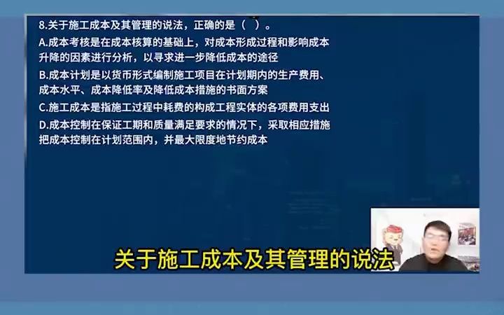 二建《管理》高频易错题:施工成本及管理