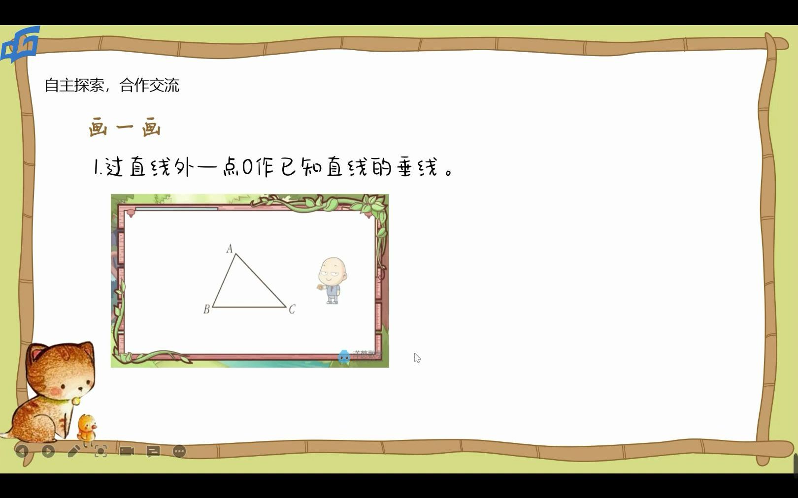人教版小学数学四年级下册《三角形的特性》微课视频
