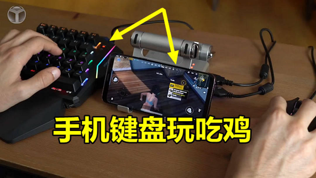 刺激战场:把电脑键盘装在手机上玩吃鸡,压枪0后坐力,堪比外挂