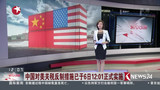 中国对美关税反制措施已于6日12:01正式实施