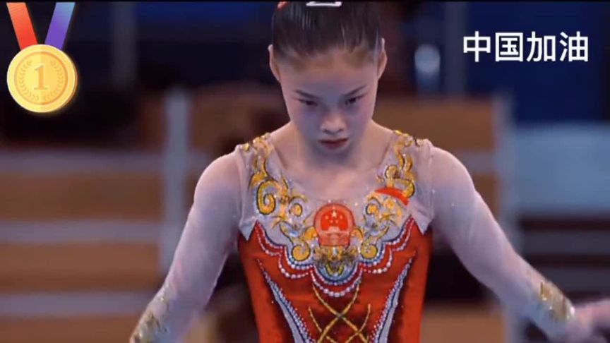 管晨辰的精彩的表演,加油