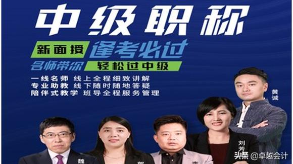 全国名师直播—中级会计实务