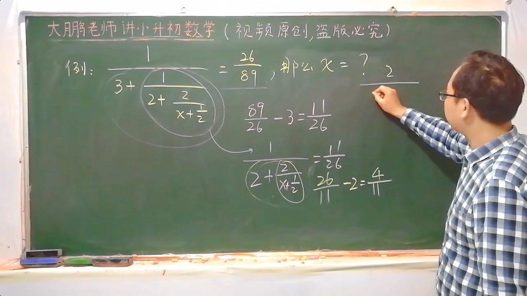 小升初奥数解方程,看似很难,学会这个技巧,轻松解答!