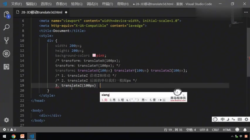 02-CSS3新特性-3D转换translate3d-pink老师
