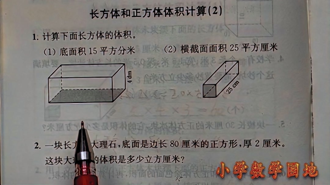 苏教六年级上册《数学补充习题》同步讲解 长方体和正方体体积P12