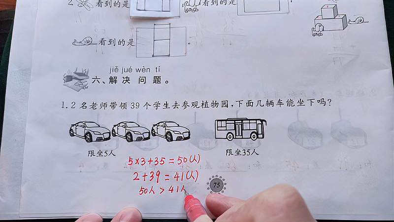 人教版二年级上册数学期末综合复习卷:解决问题
