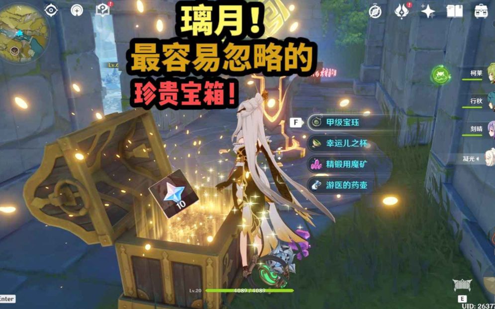 原神璃月最容易遗漏的珍贵宝箱!居然只有我不知道?