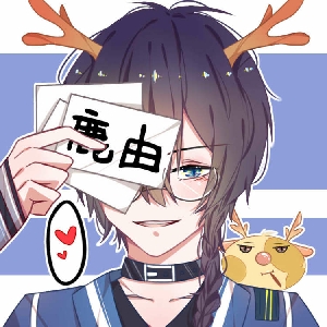 鹿由哥哥没天线 