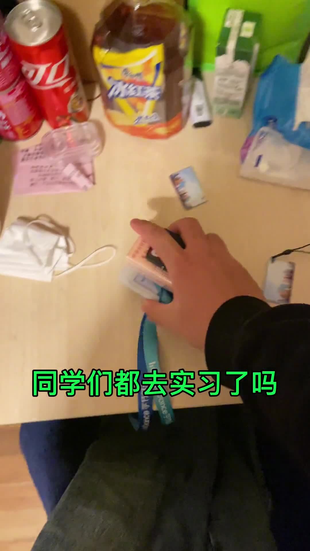 字节实习日记,下班的快乐时光。