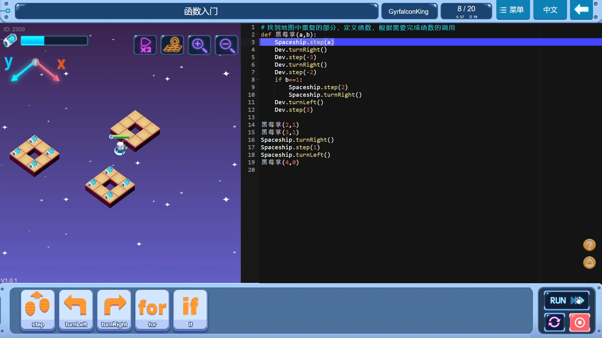 ICode-python-5级训练场-函数练习 06关-10关