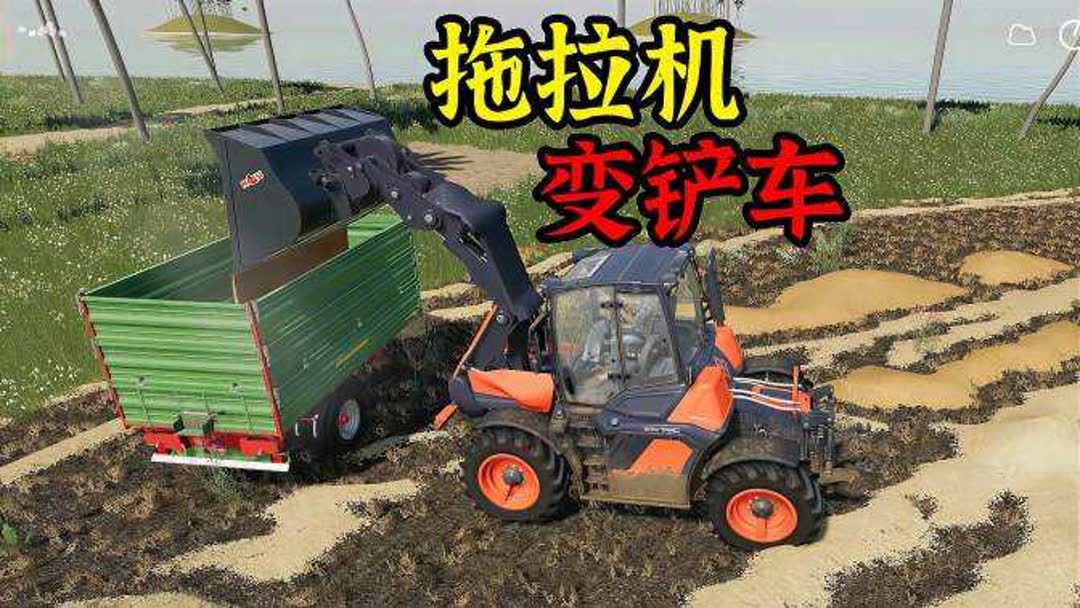 模拟农场19:简单两步,模块化拖拉机就变铲车