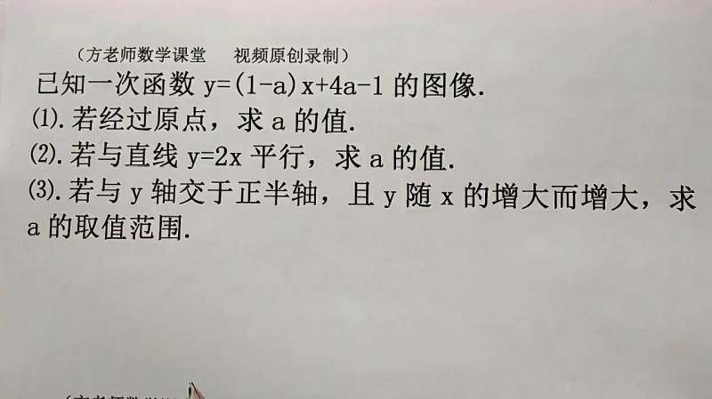 八年级数学:若与直线y=2x平行,怎么求a的值?一次函数图像性质