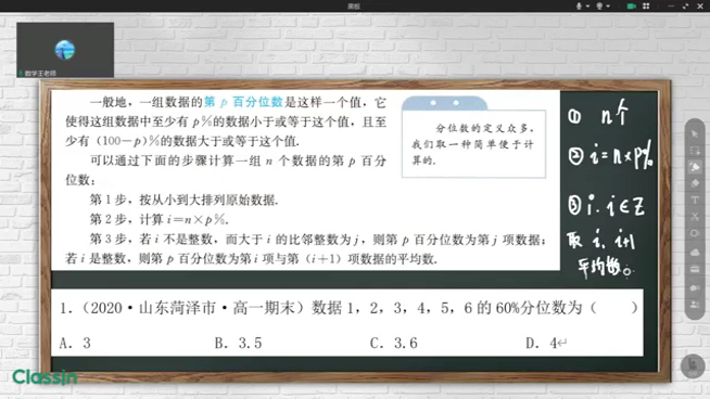 30.第p百分位数