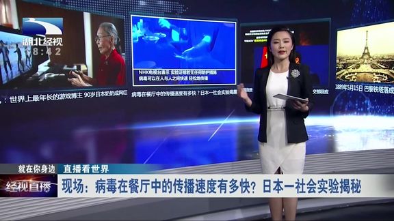 病毒在餐厅的传播速度有多快?日本一社会实验为你揭秘|经视直播