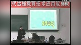 优酷网-【语文说课】 小学语文说课视频 狼牙山五壮士 1王娟
