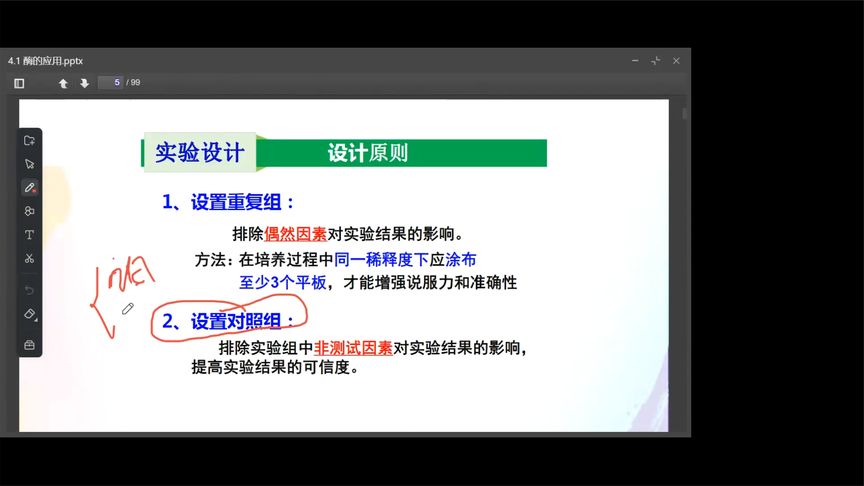 高中生物难点剖析——实验设计遵循原则