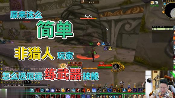 魔兽世界怀旧服:非猎人玩家厄运练武器技能,方法讲解得太详细了