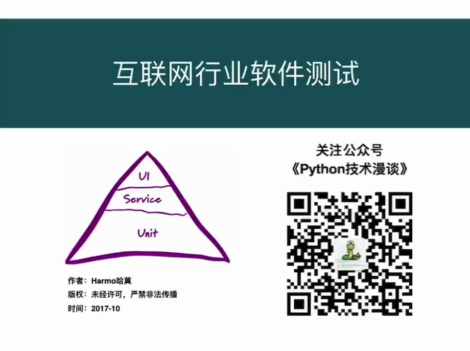 8.4-1-Python进程和线程