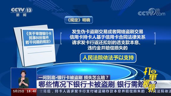 哪些情况下银行卡被盗刷,银行需要赔偿?|共同关注