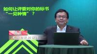 招投标管理一点通 第26集 技术标排目录要领