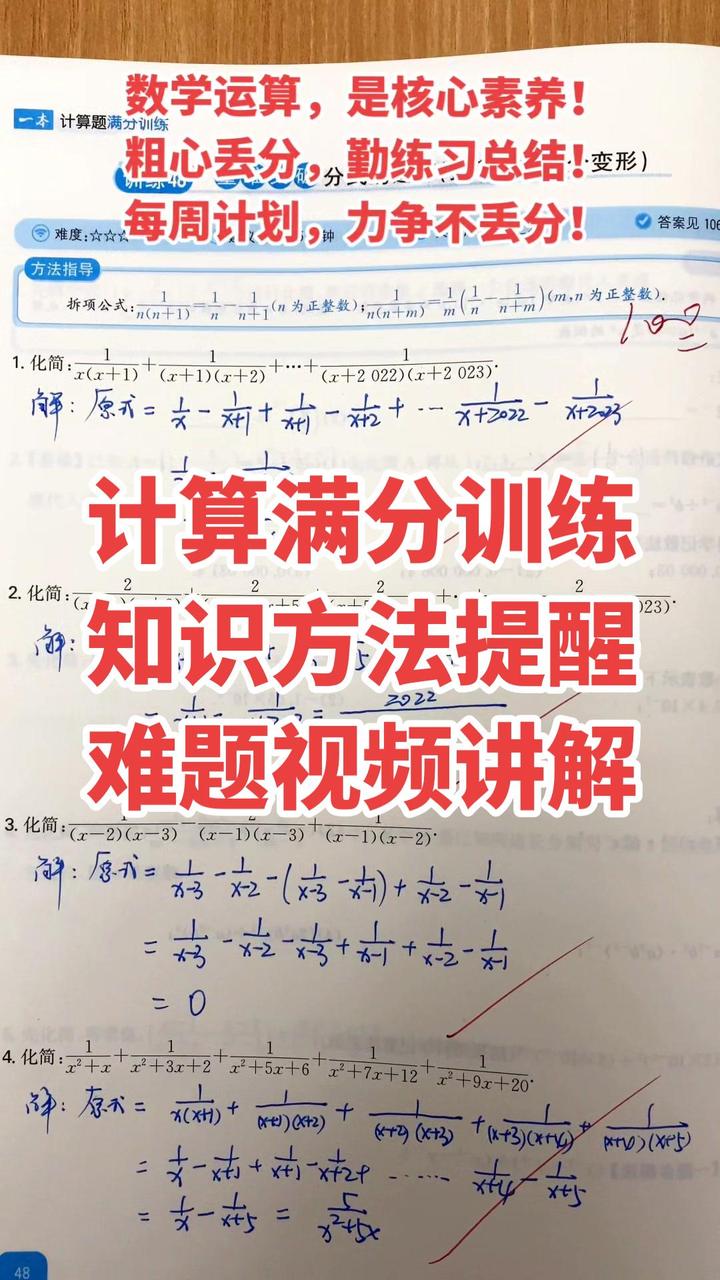 计算是初中数学的核心素养,贯穿整个初中,计算马虎易丢分的同学,用...