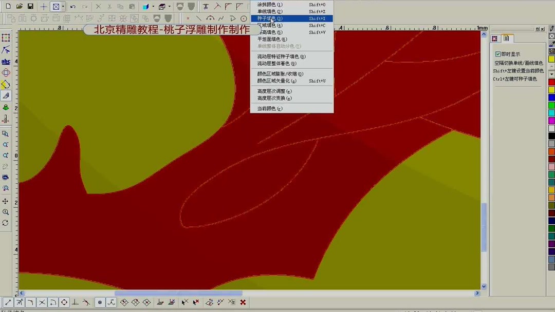 北京精雕视频教程之浮雕建模操作 (2)