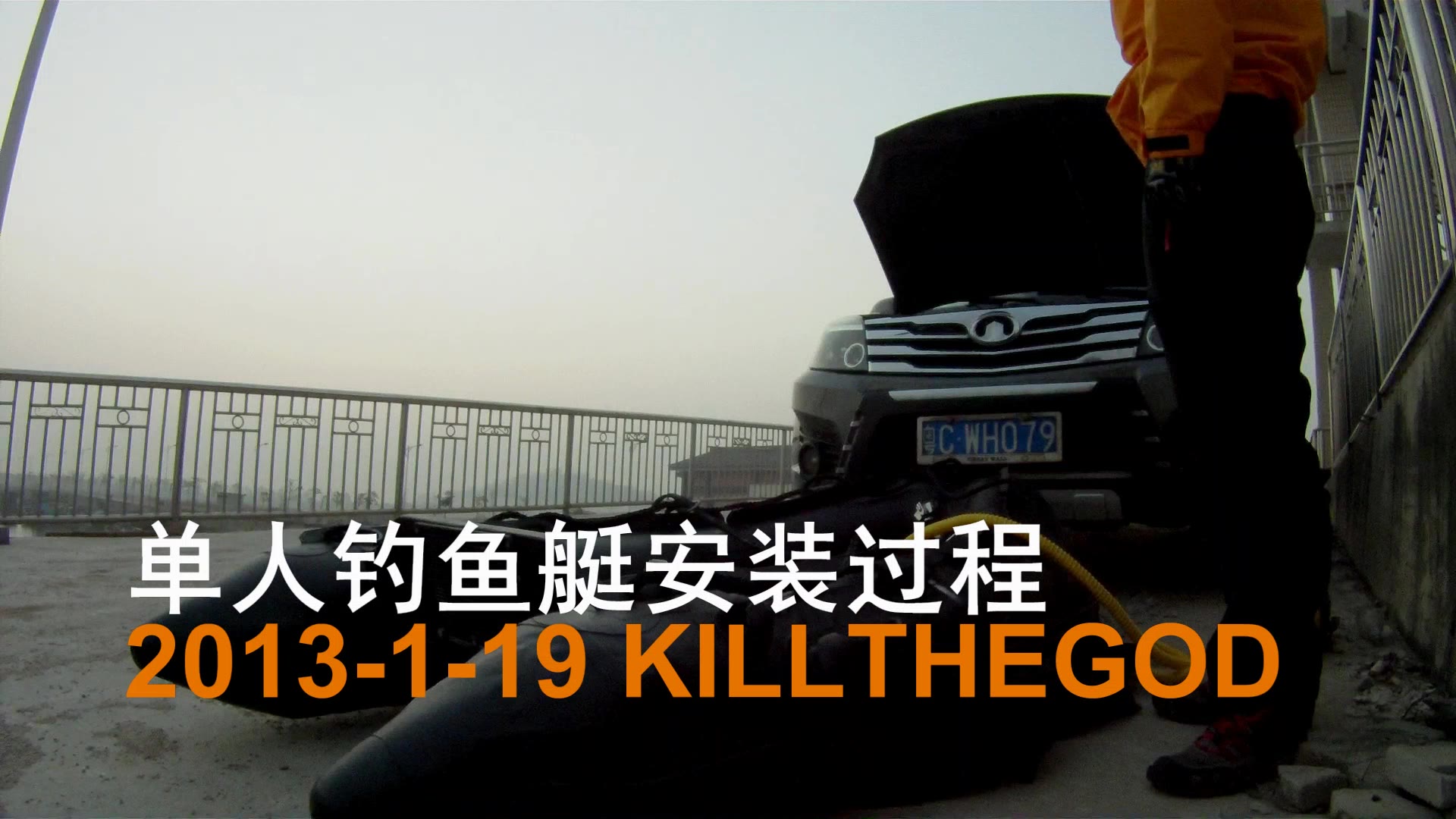 2013-1-19海泉湾筏钓-橡皮艇安装过程