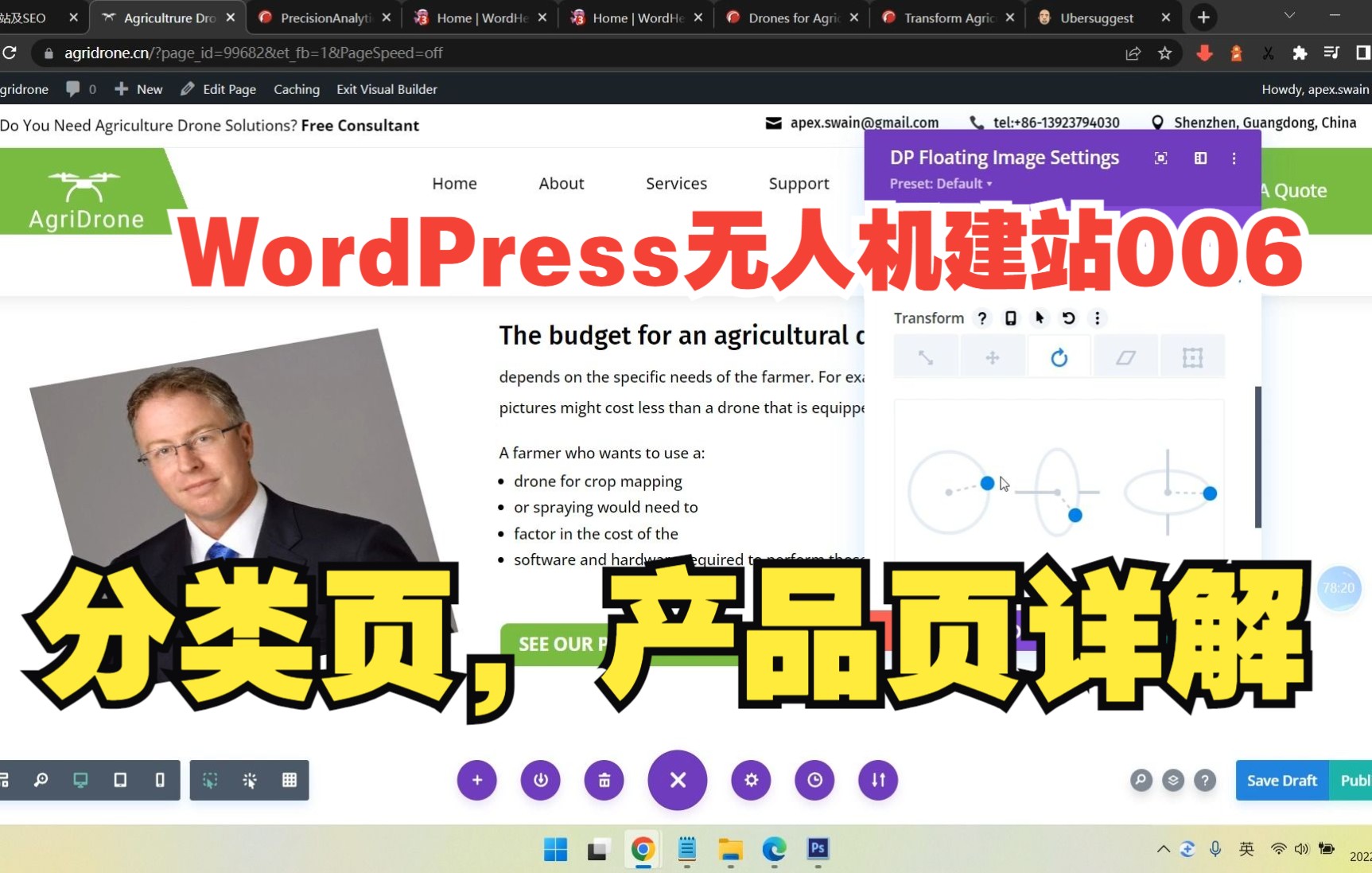 WordPress无人机建站系列006 产品分类页产品页设计细节讲解