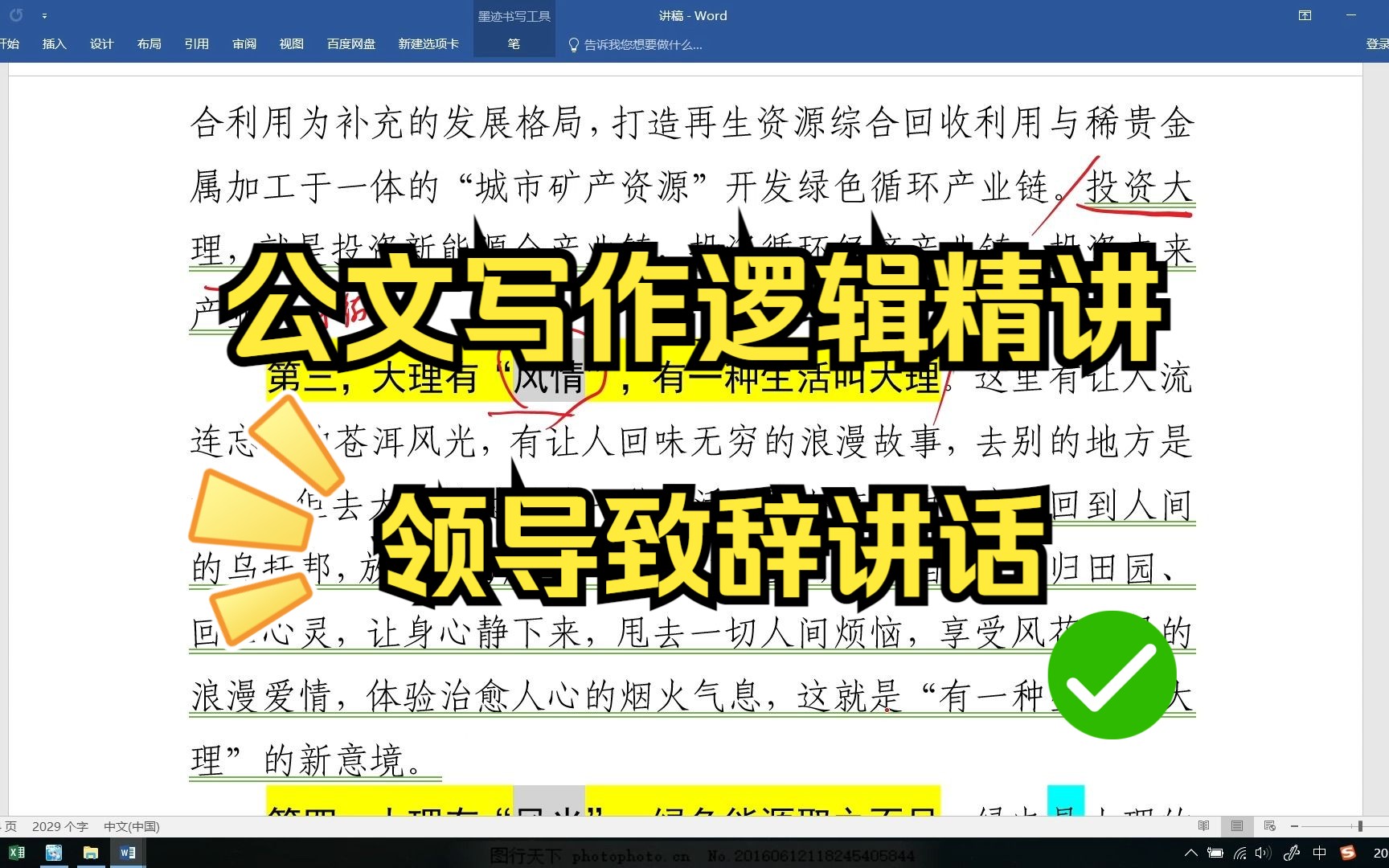 【逸笔文案】公文逻辑精讲——领导致辞讲话2
