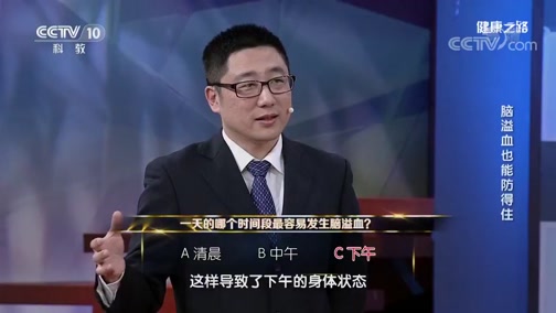 [健康之路]脑溢血也能防得住 下午时间段最容易发生脑溢血