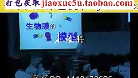 G1SW069高一生物优质课展示必修一《细胞膜流动镶嵌模型》