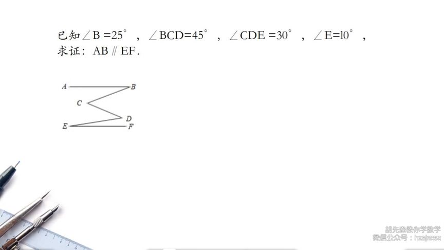 平行线模型例题3