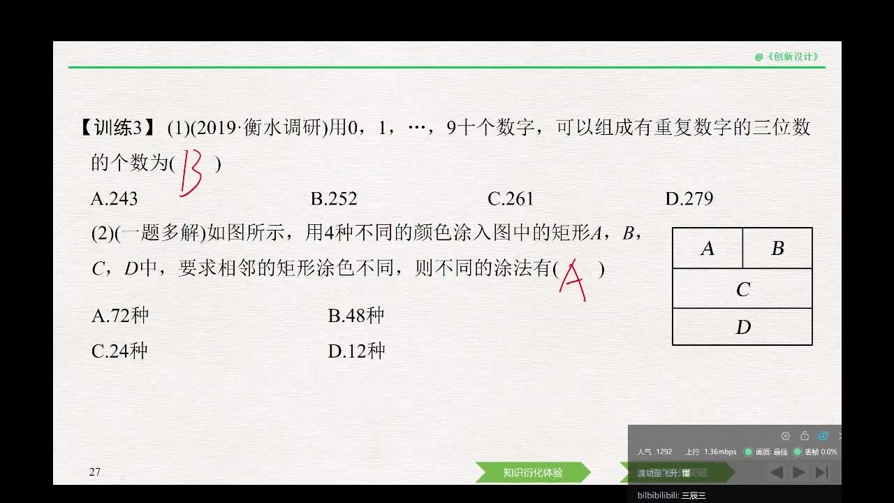 【呆老师】分类加法计数原理与分步乘法计数原理+排列组合上